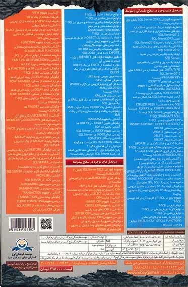 آموزش Sql Server 2012 به صورت تصویری فروشگاه نواندیشان