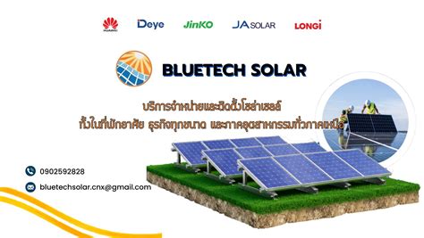 Bluetech บริการติดตั้งโซล่าเซลล์ ภาคเหนือ