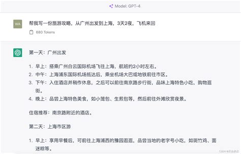chatgpt中文版旅游攻略神器【ai实用技巧】 csdn博客