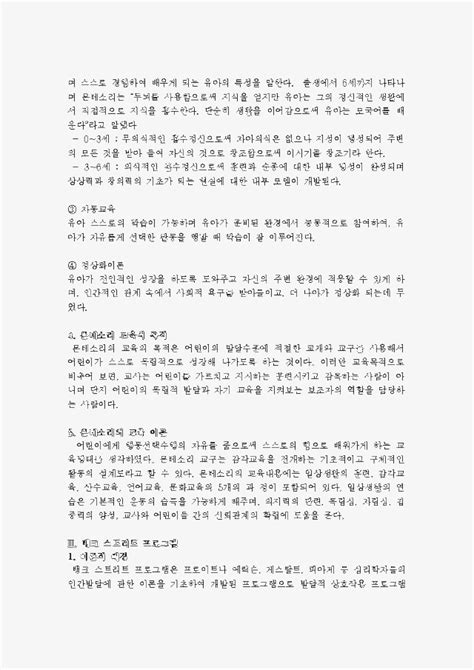 유아교육 프로그램 중 2개를 선택하여 비교 설명하시오이론적 배경 교육목표 및 내용 방법 등도 포함 몬테소리 프로그램과 뱅크 스트리트 프로그램