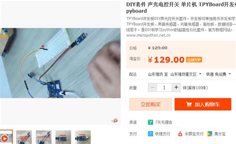 Python开发实例：tpyboard开发板制作声光控开关 Csdn博客