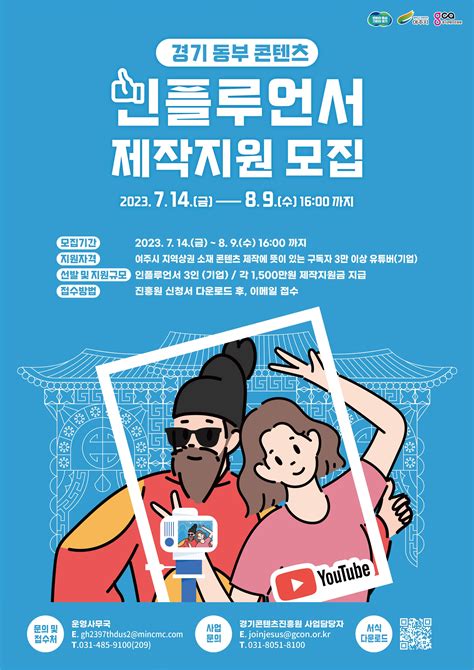 동부경기문화창조허브 콘텐츠 인플루언서 제작지원 모집공고 공모전 대외활동 링커리어