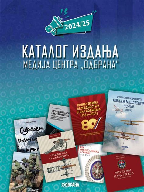 Медија центар „Одбрана“