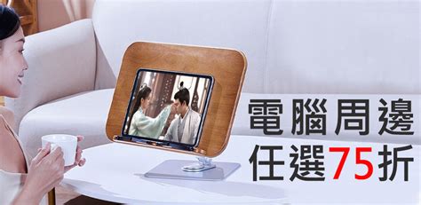 電腦周邊商品 任選75折 Yahoo奇摩購物中心