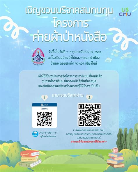 Faculty 💚 Lis Cmu ภาควิชาบรรณรักษศาสตร์และสารสนเทศศาสตร์ ขอเชิญชวนทุก