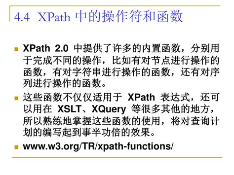 Ppt 第四章 Xpath Xml 路径语言 Powerpoint Presentation Free Download