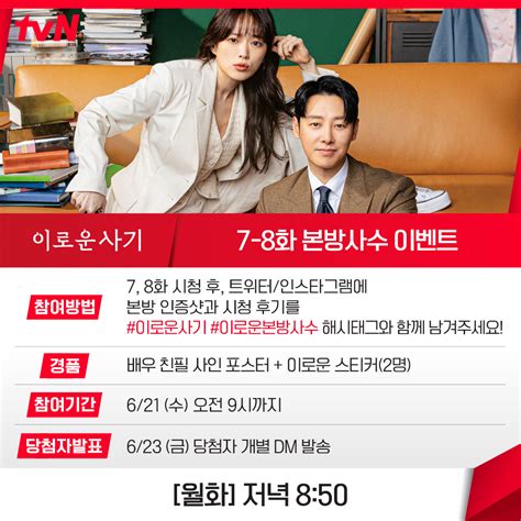 Tvn Drama On Twitter 💌 7 8화 본방사수 이벤트🎁 당첨자께는 배우 친필 사인 포스터 이로운 스티커 2