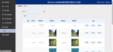 [精品毕设]python的定制化图书借阅推荐引擎设计与实现 csdn博客