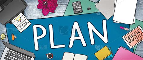 计划计划想法任务过程概念