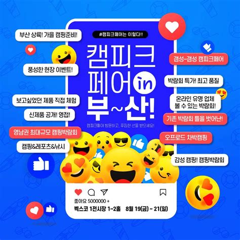 📢캠피크페어 부산 상륙 영남권 최대 캠핑and레포츠 박람회 사전 캠피크페어 캠핑and레포츠 박람회
