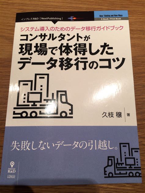 データ移行の最初にして最重要なタスクは移行元データ調査 元外資系コンサルのガラクタ箱