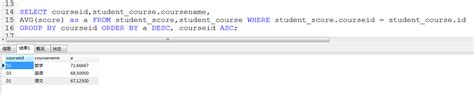【sql 练习题 25】查询每门课程的平均成绩，结果按平均成绩降序排列 初学者，方圆几里 博客园