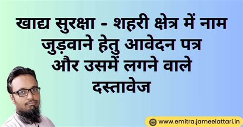 Nfsa Rajasthan Urban Application Form खाद्य सुरक्षा शहरी क्षेत्र में नाम जुड़वाने हेतु आवेदन