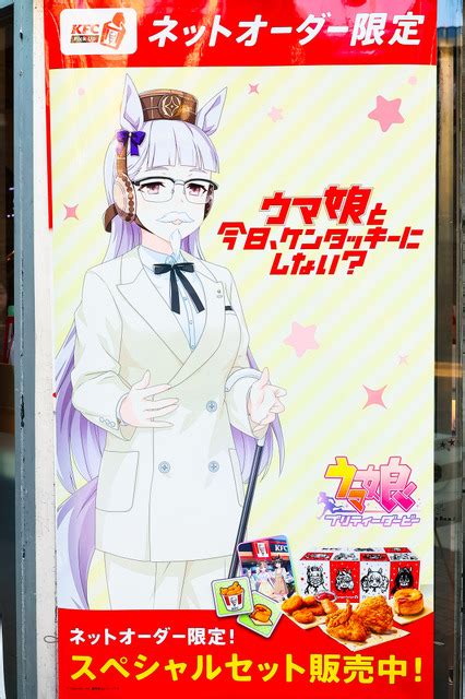 Uma Musume × Kfc Featuring Colonel Gold Ship And Collaboration Visuals