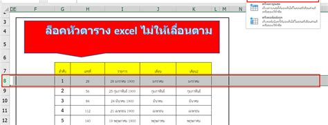 ล็อคหัวตาราง Excel ง่ายๆ ใครก็ทำได้ 108 How To นานา สาระน่ารู้