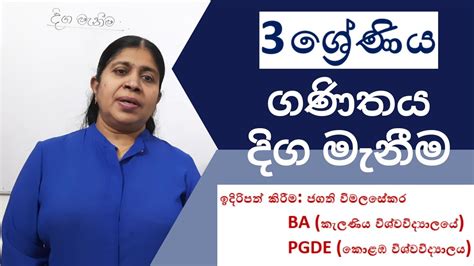 Grade 3 Maths Lesson දිග මැනීම Measure The Length Jagathi Teacher Youtube