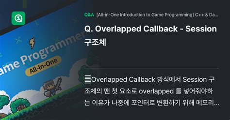 Overlapped Callback Sessio Inflearn Community Qanda