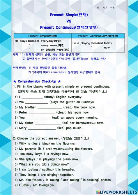 현재형 현재진행형 Free Interactive Worksheets 5016400