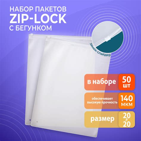 Zip lock пакеты 20х20 50шт с бегунком матовые для одежды - купить с ...