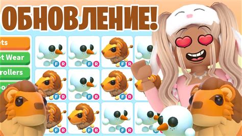 НОВЫЕ ПИТОМЦЫ УЖЕ В АДОПТ МИ НОВОЕ ОБНОВЛЕНИЕ АДОПТ МИ РОБЛОКС ОБНОВА Adopt Me Roblox New ПЕТЫ