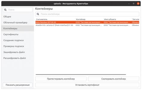 часть криптопро csp - ЭЦП Эксперт
