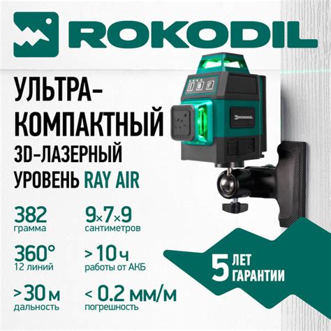 Купить Лазерный уровень 3D Rokodil Ray Air, нивелир лазерный ...