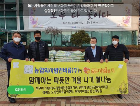 물품후원 사단법인 돕는사람들 사단법인 사회복지법인 돕는사람들 봉사활동 및 기부 안내