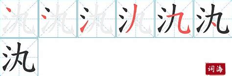 丸笔画 电笔画 匹笔画 大山谷图库