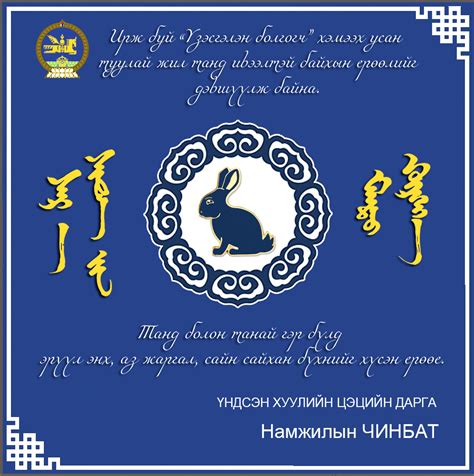 Үндсэн хуулийн цэцийн дарга Намжилын Чинбат мэндчилгээ дэвшүүллээ