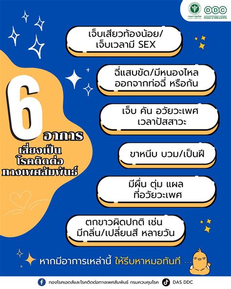 โรงพยาบาลบางนากรุงเทพมหานคร 6 อาการ เสี่ยง เป็นโรคติดต่อทาง