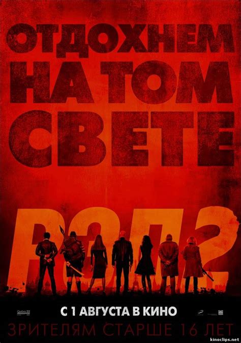 RED 2 /РЭД 2 Смотреть онлайн!!!