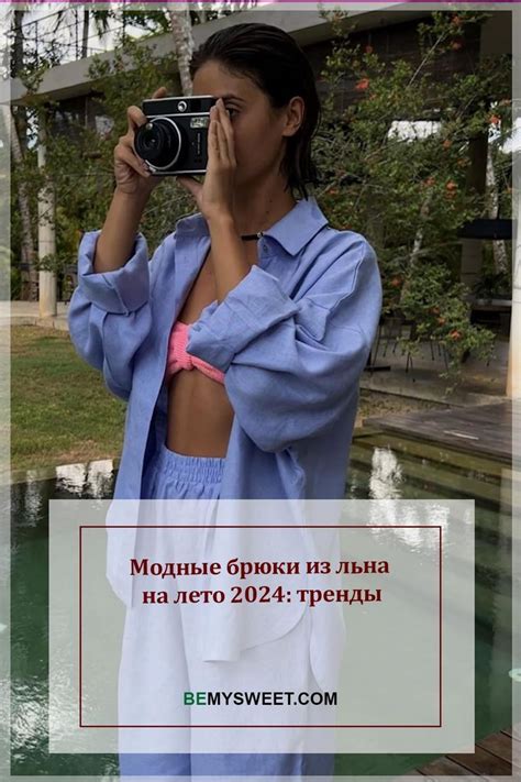 Модные брюки из льна на лето 2024: тренды | Модные брюки, Летние брюки ...