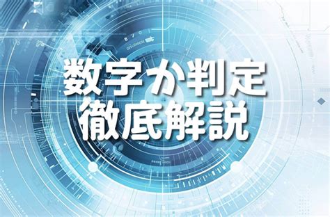 Pythonで文字列が数字か判定する方法7選 Japanシーモア