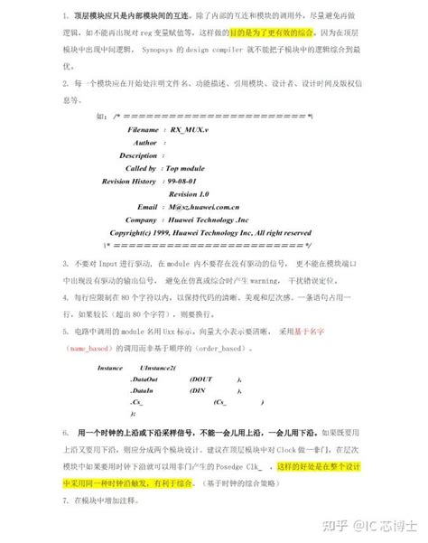 建议收藏《verilog代码规范笔记华为》（附下载） 知乎
