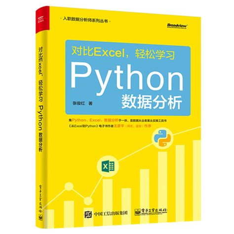 《对比excel轻松学习python数据分析》pdf电子版 和你一起成长 知乎