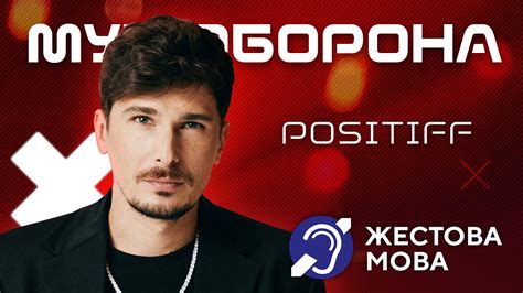 Муз оборона Жестова мова Positiff Небо нахилю та Спалахи Youtube