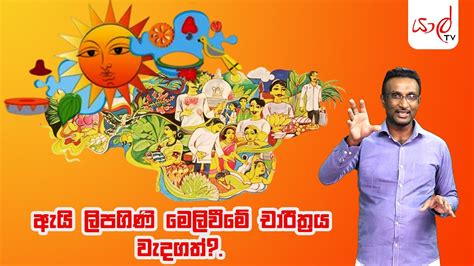 2024 අවුරුදු පලාපල ලිපගිණි මෙලවීම ඇත්තටම වැදගත්ද අවුරුදු නැකත් Aurudu Nekath Palapala