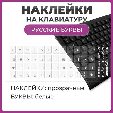 Русская Раскладка Клавиатуры Наклейки купить на OZON по низкой цене