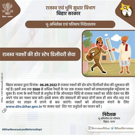 Revenue And Land Reforms Department On Twitter राजस्व नक्शों की डोर स्टेप डिलीवरी सेवा।