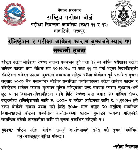 Neb Class 11 Registration Form And Class 12 Exam Form Fill Notice