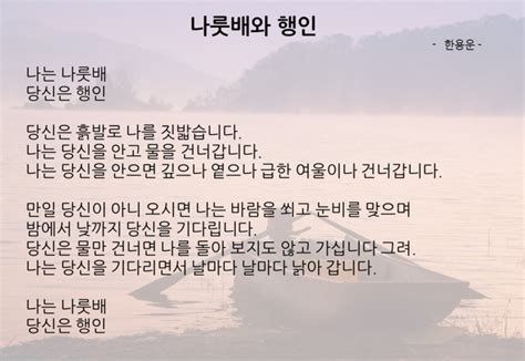 한용운 나룻배와 행인 분석 네이버 블로그