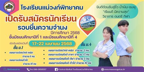 โรงเรียนบ้าน โรงเรียนบ้านวังชุมพร Banwangchumphon School