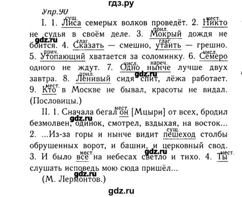 ГДЗ упражнение 90 русский язык 8 класс Ладыженская, Тростенцова