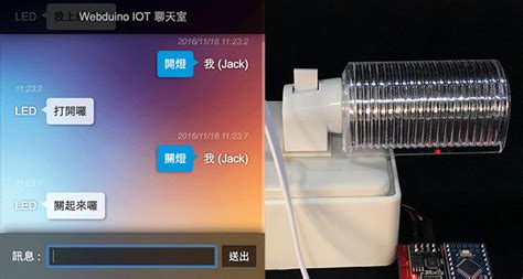 Webduino 物聯網入門到精通 實戰智慧插座！ 台中場