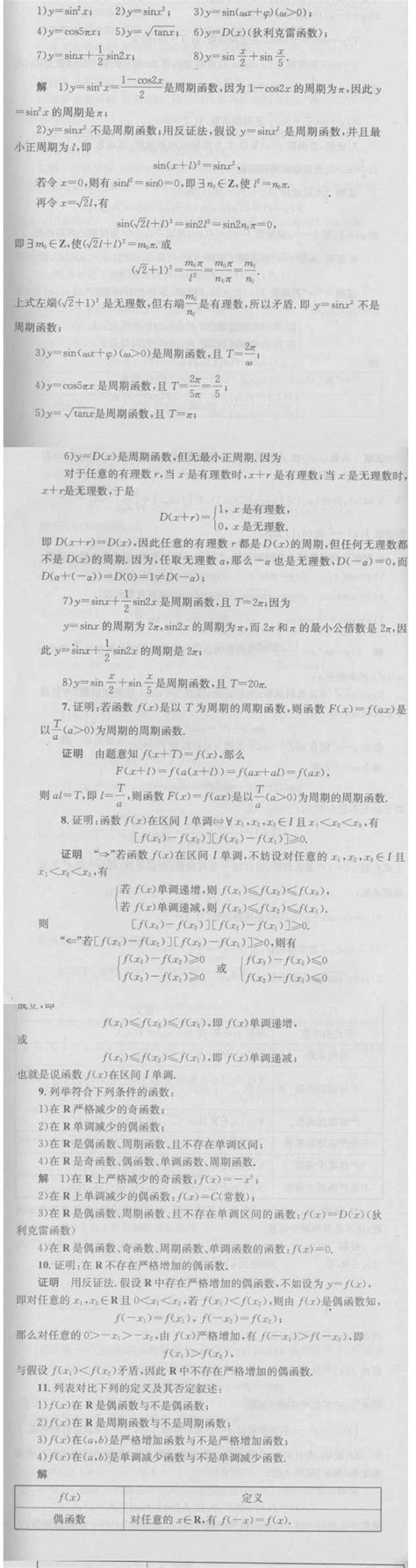 数学分析讲义（第五版）（上册）刘玉琏 傅沛仁课后习题答案（大学答案在这里哈） 哔哩哔哩