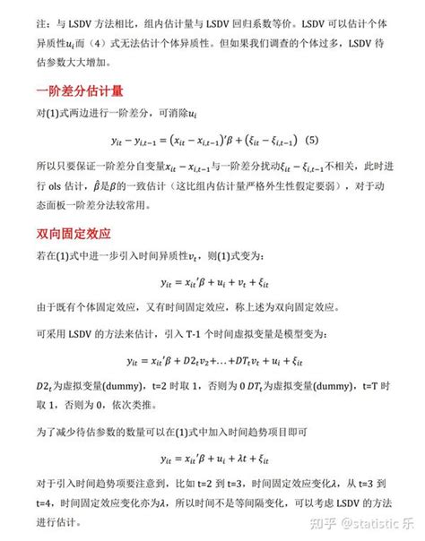 R语言回归与分类（五） 固定效应模型 知乎