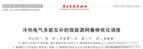 考虑用户舒适度的冷热电气多能互补的微能源网鲁棒优化调度论文复现——附代码 csdn博客