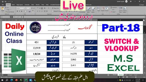 Ms Excel Formulas Series Part 18 Ms Excel Full Course In Urduhindi By Mujeeb Deogavi Youtube