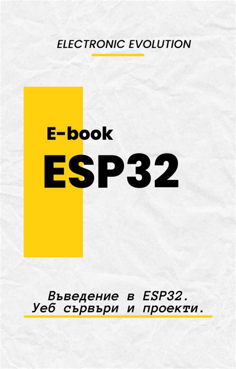 Практичен Pdf наръчник за Esp32 Електронни книги и помагала Electronic Evolution