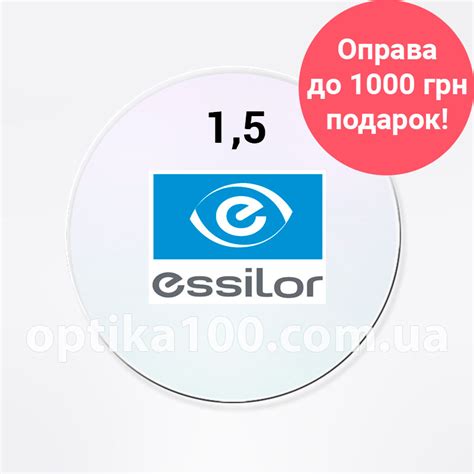 Линза Essilor 1,5 Orma Clear Crizal Easy Pro + любая оправа в подарок ...